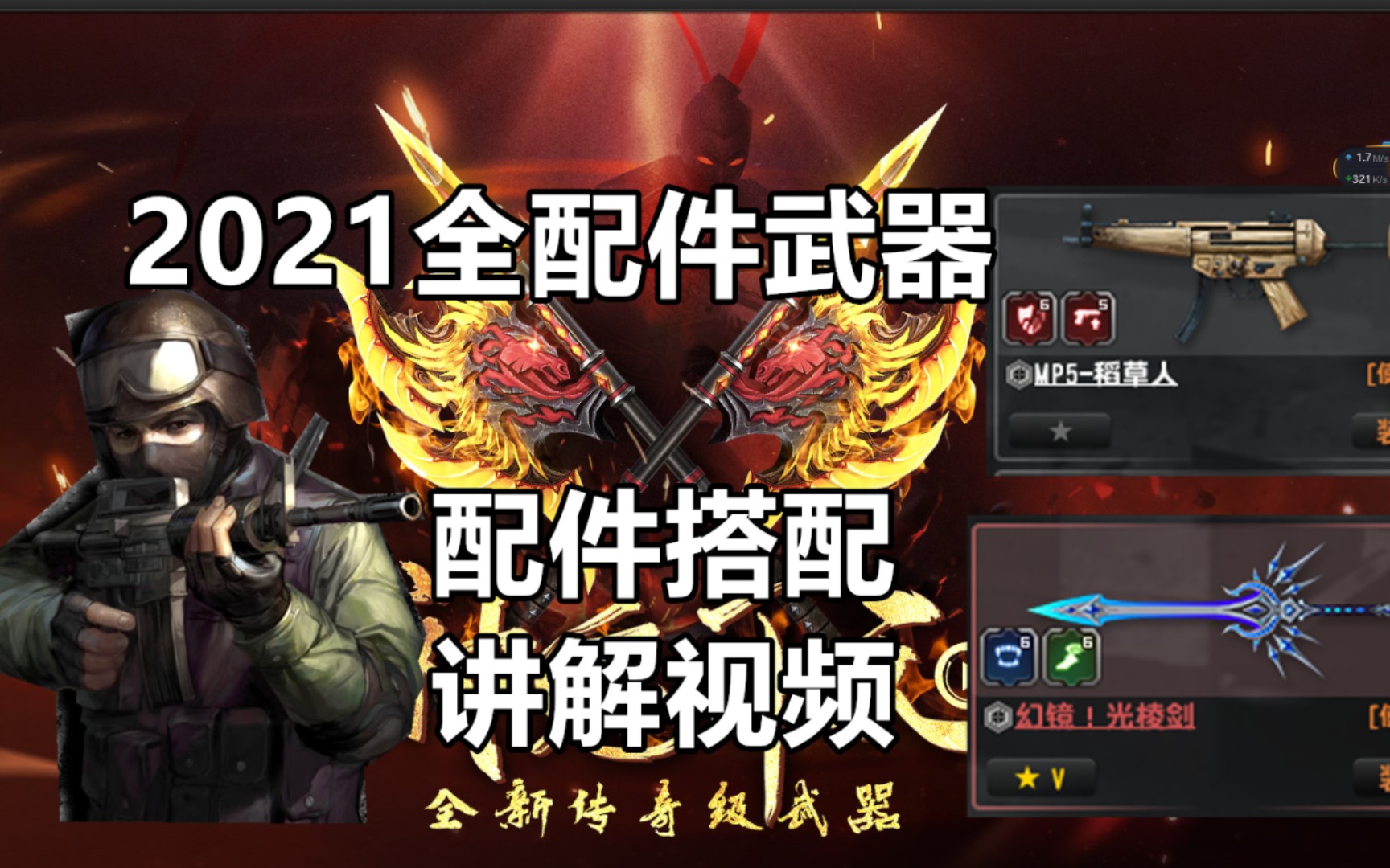【CSOL老王】全配件武器:配件搭配讲解第一期
