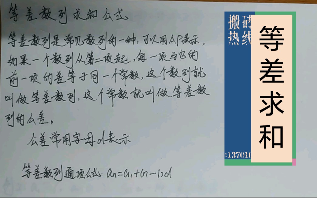 等差数列求和公式讲解及做题应用
