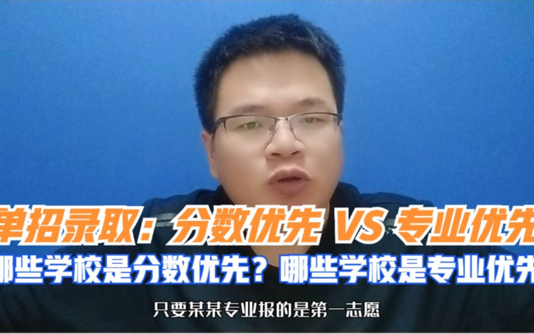 单招报志愿,90%的人没有考虑的因素,分数优先和专业优先哪个好?两者...
