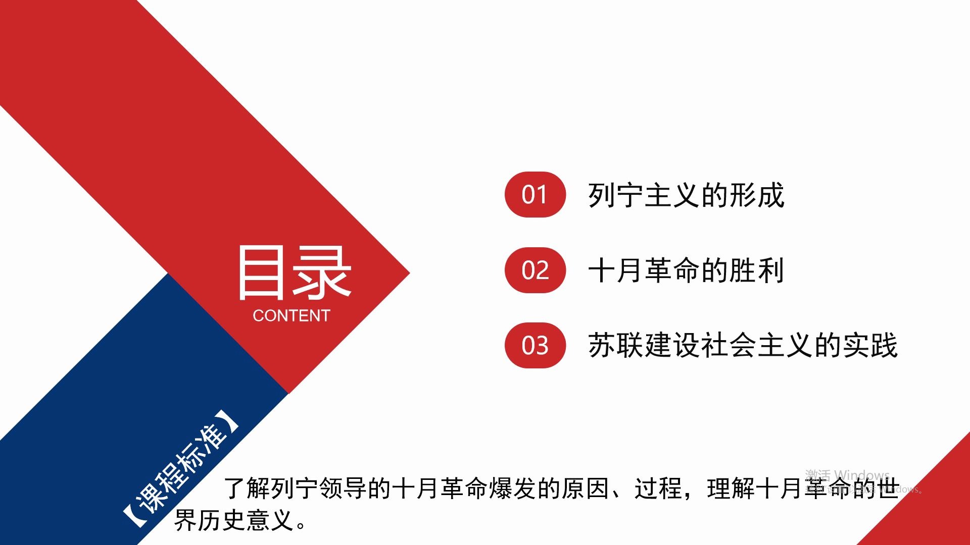 中外历史纲要第十五课下