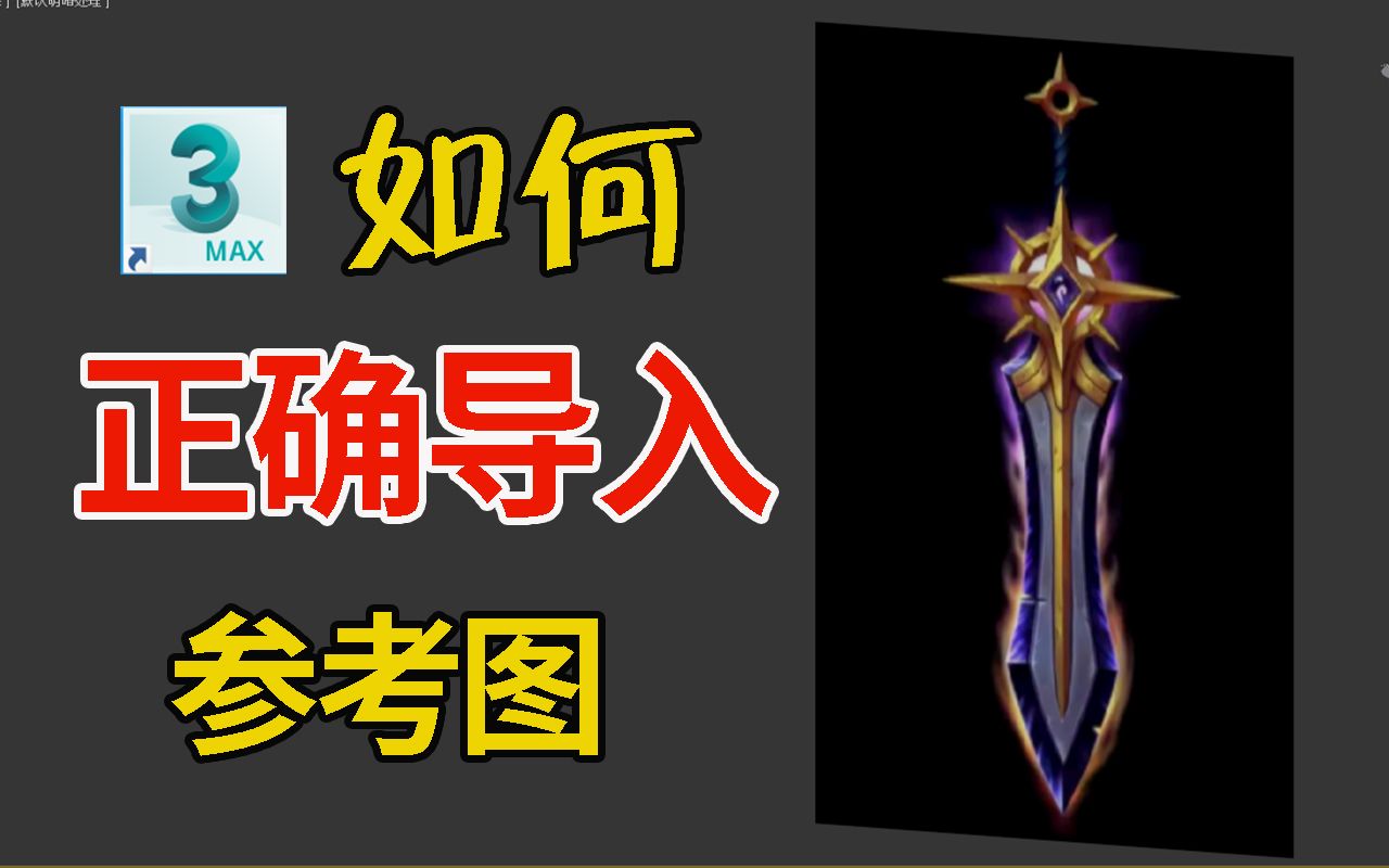 不知道如何导入?导入的图片模糊?图片比例不对?3分钟统统教会你!