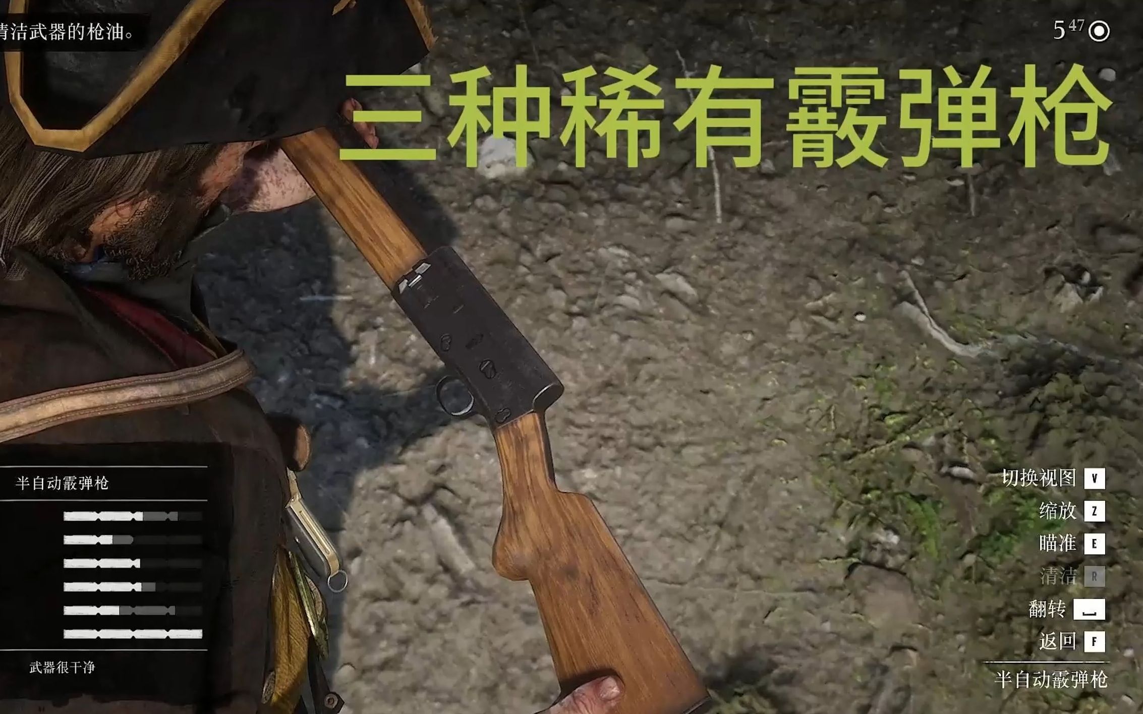 荒野大镖客2:如何在游戏第二章获得,三种稀有霰弹枪,一定不要错过!_...
