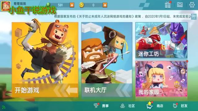 迷你世界:进入联机大厅小伙伴都退出.