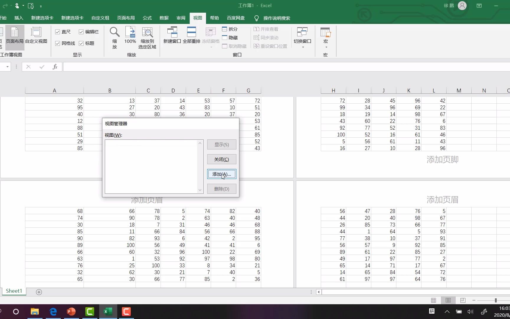 Excel视图-从另外一个角度看Excel