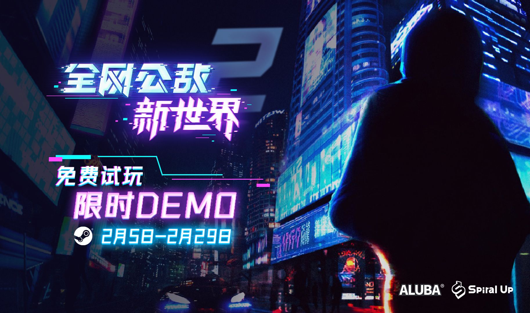 全网公敌EP23:新世界demo第一章完结
