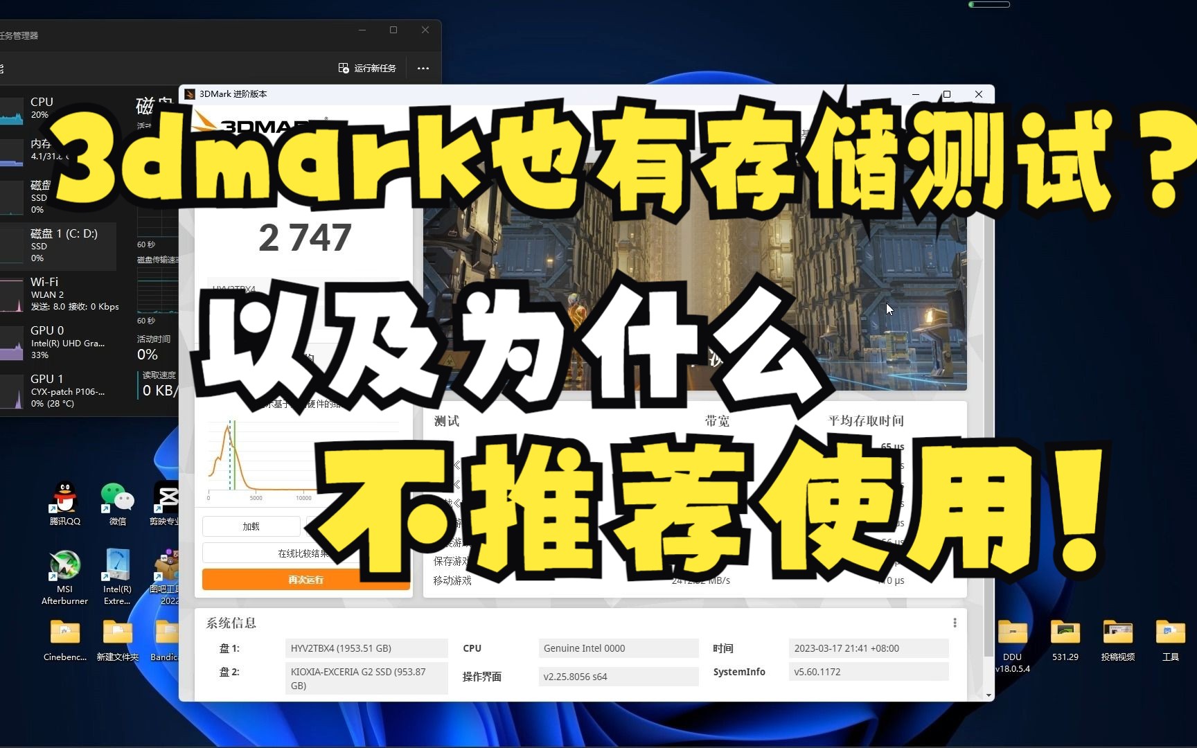 为什么不推荐使用3DMARK存储基准测试,及如何选择想要测试的硬盘