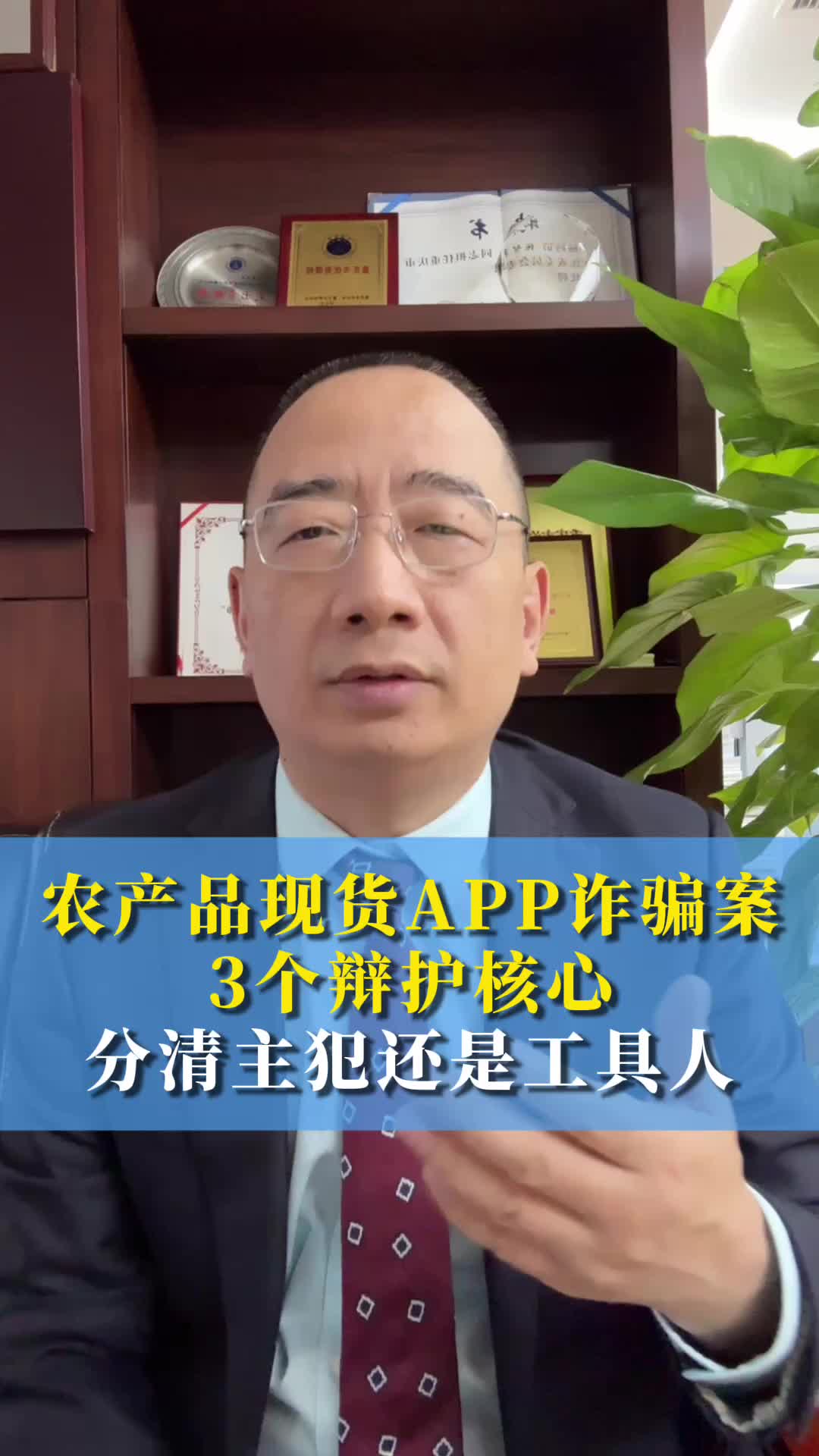 农产品APP诈骗,带单诈骗,诈骗罪金额与定罪标准,#诈骗罪 降档后是...