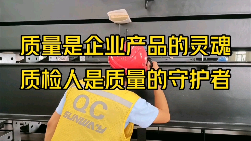 质量是产品的灵魂,是企业的命脉,作为质检人,他们守好公司钢结构产品...