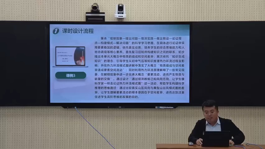 大气 大单元设计 教学反思 慕课平台 - 山东省教师教育网