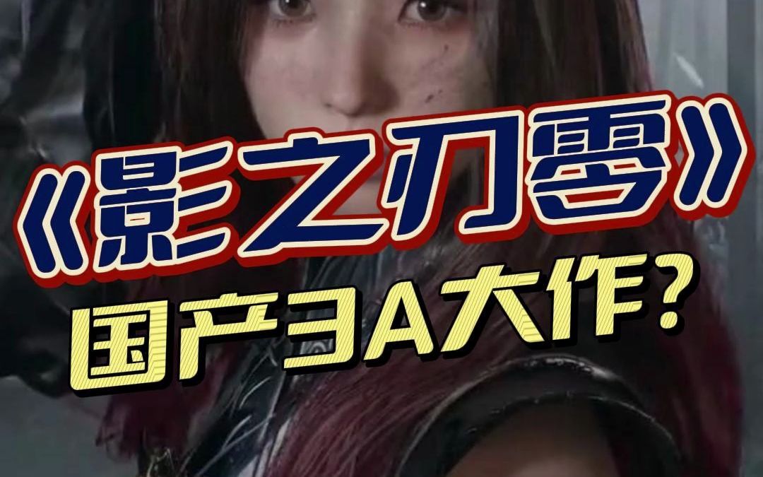 兄弟们,你敢相信这是一款国产3A大作游戏吗_游戏杂谈