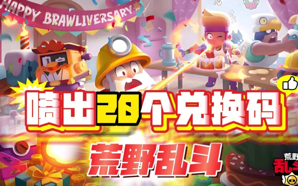 【荒野乱斗】5月5日,最新兑换码来啦!白嫖宝石2400,直接拿下全部