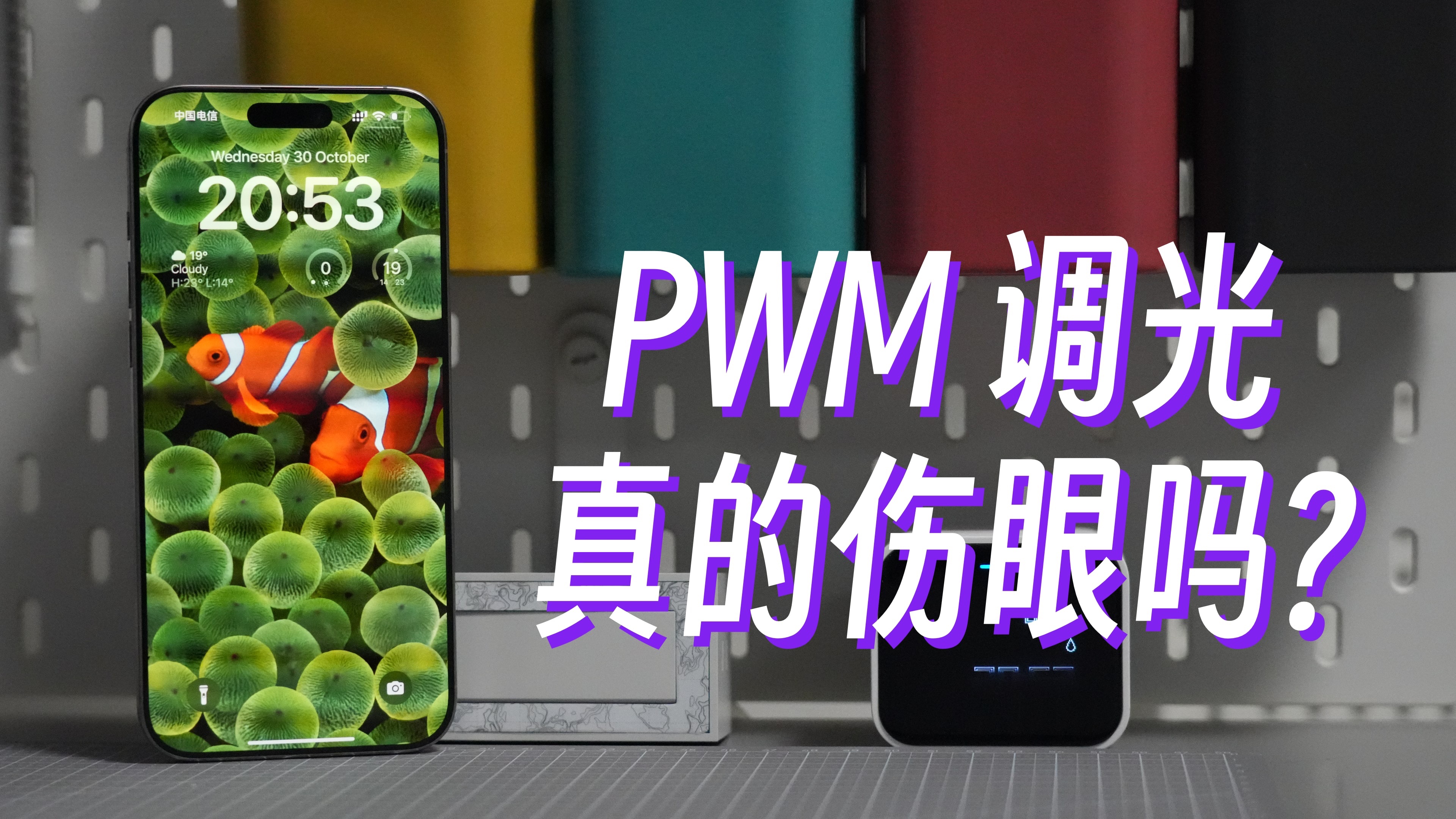 高频调光更护眼?SVM不是闪烁指标!从论文和行业标准解读「护眼」
