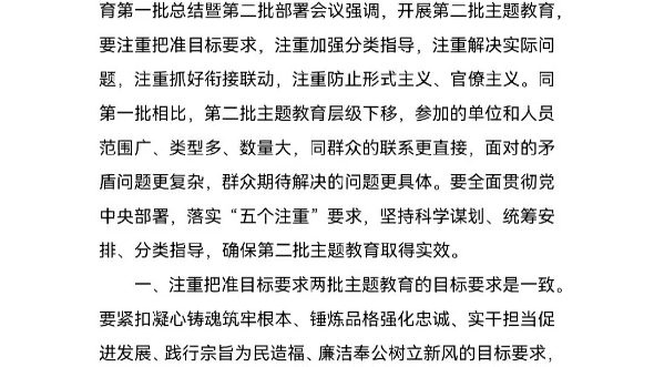 党支部主题教育