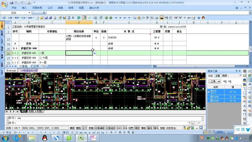 造价手算第三集:E算量软件之土建工程实操讲解
