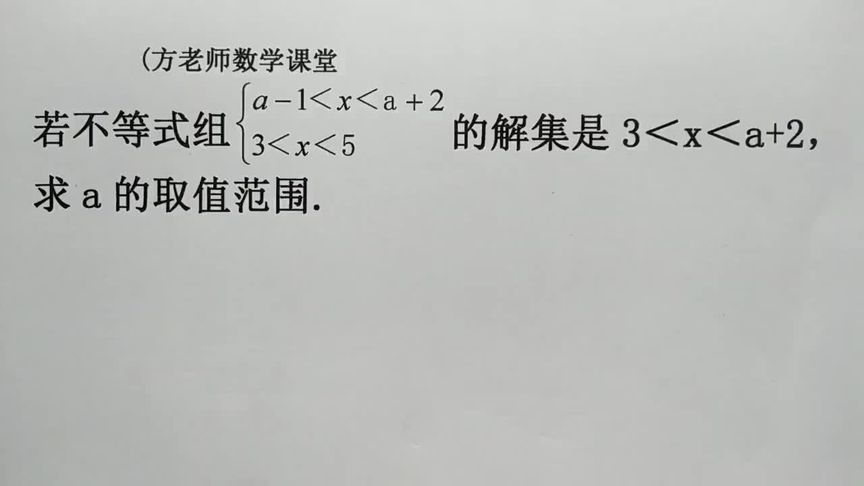 七年级数学:不等式组的解集是3