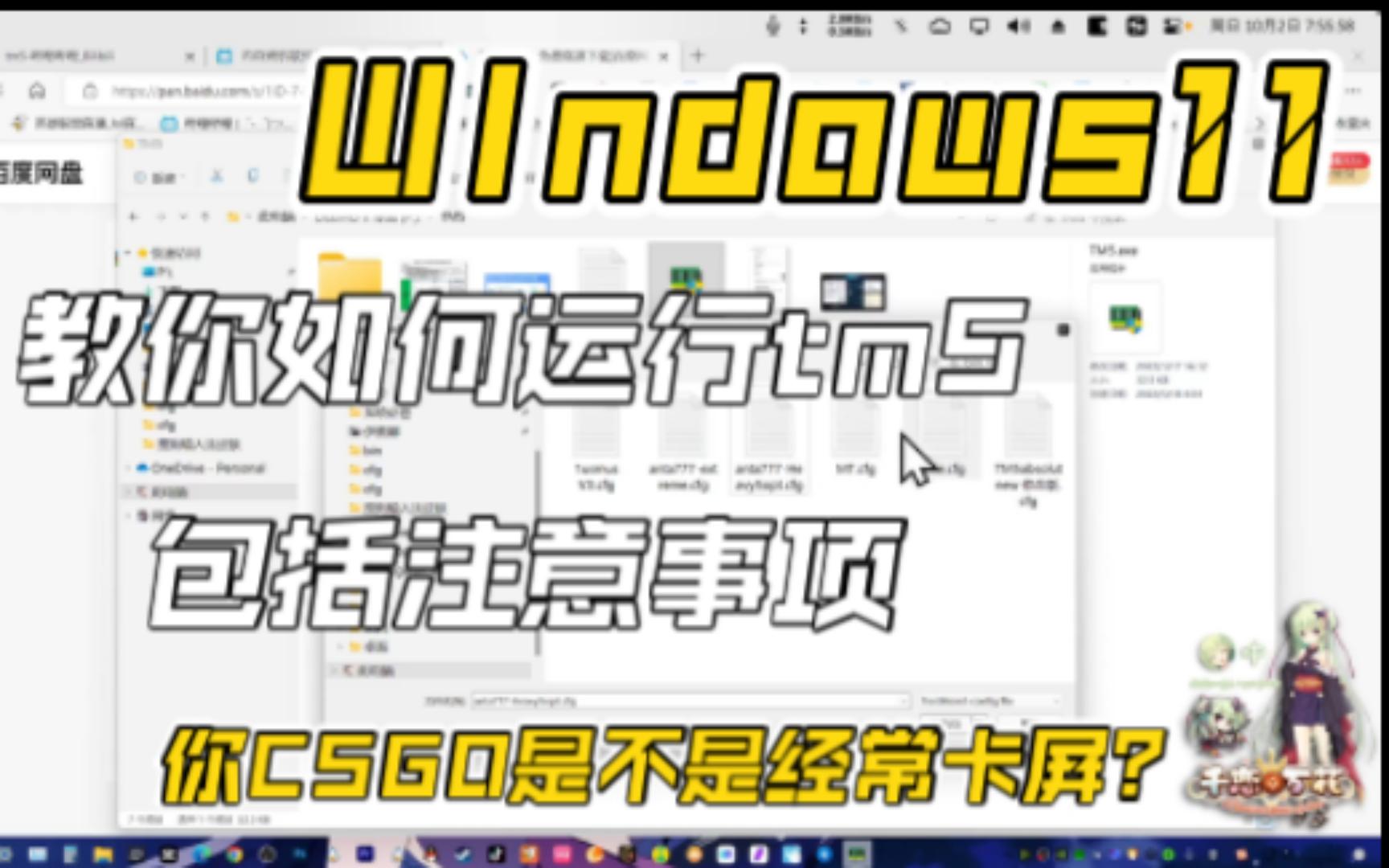 【win11】教你如何运行tm5包括注意事项,CSGO玩家卡屏必看!
