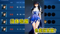 王者荣耀:账号不用登,游戏不用下,没体验服也能玩西施!