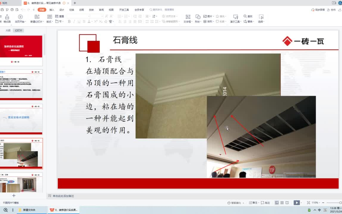 GQD2021精装修工程造价系统实战课程
