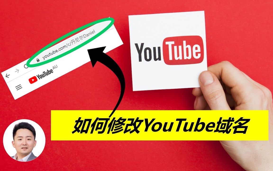 Youtuebe频道域名太丑?教你如何修改 (Youtube运营)