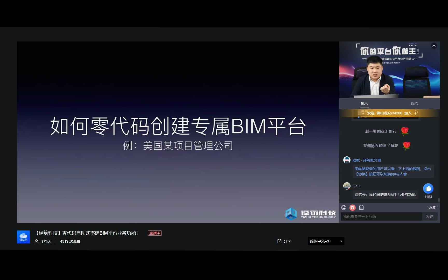 中建三局、美国某项目管理公司零代码创建专属BIM平台(20210324直播)