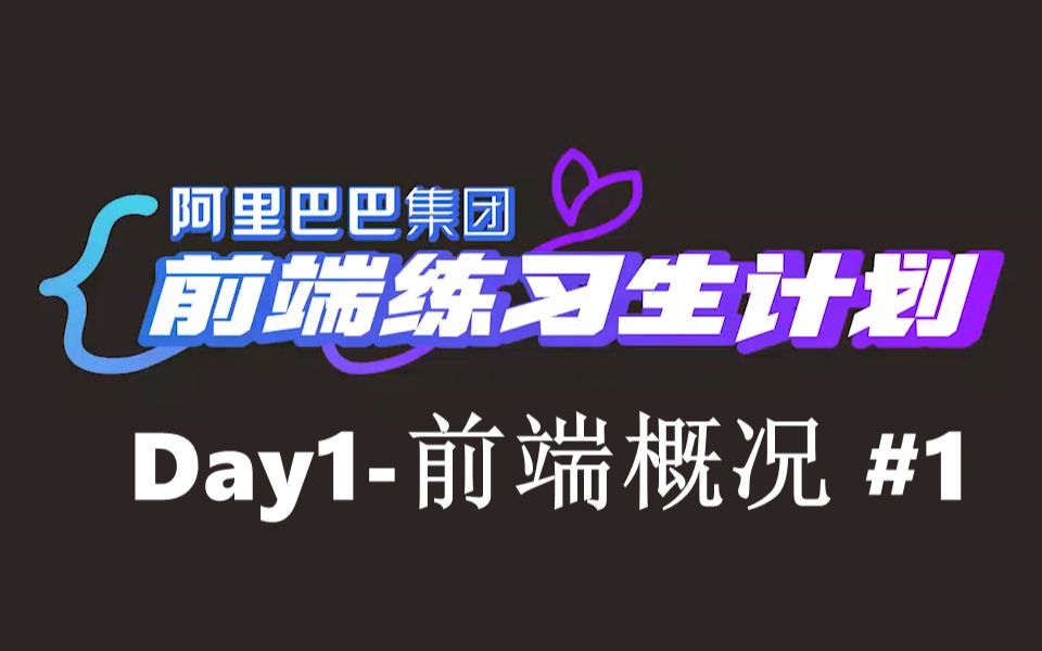 阿里前端练习生计划-烛象:研发流程简介