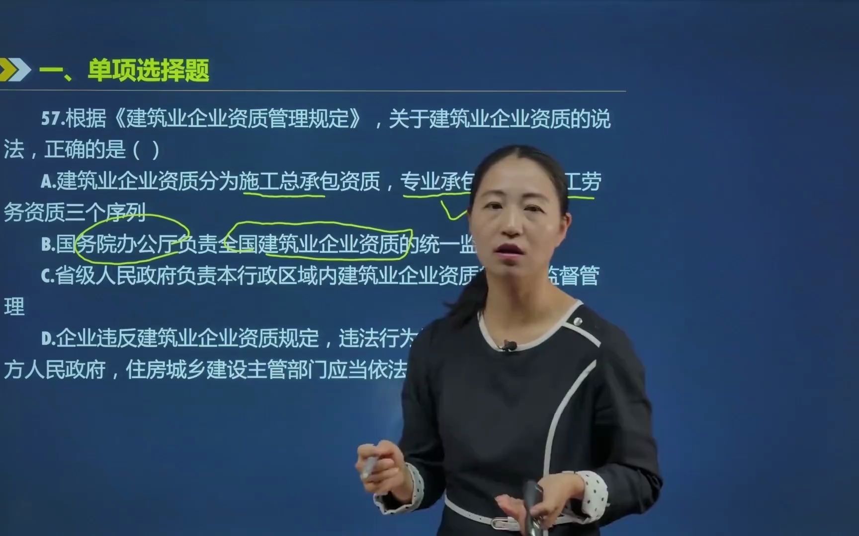 57.根据《建筑业企业资质管理规定》,关于建筑业企业资质的说法,正确...