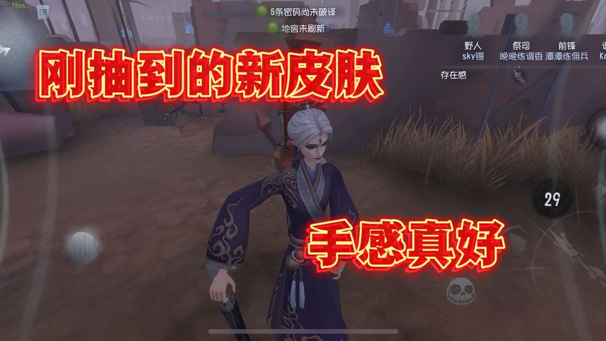 第五人格:宿伞之魂:刚抽到的新皮肤,手感真好
