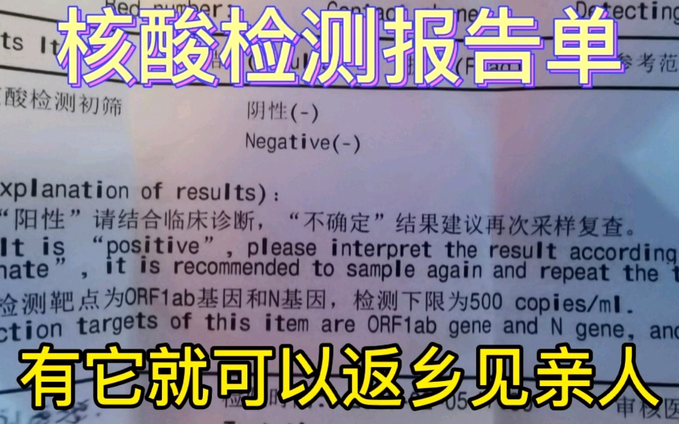 做核酸检测手续简单,报告手机可查看电子版,纸质报告单打印挺方便