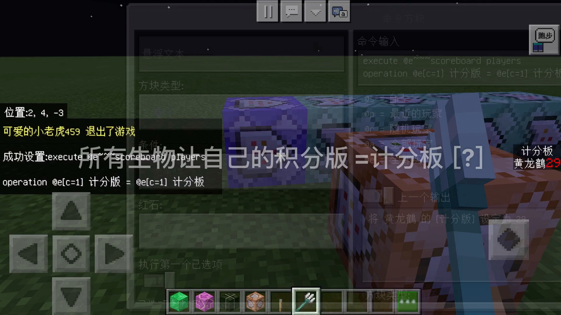 【我的世界】隐藏死亡退出玩家计分板