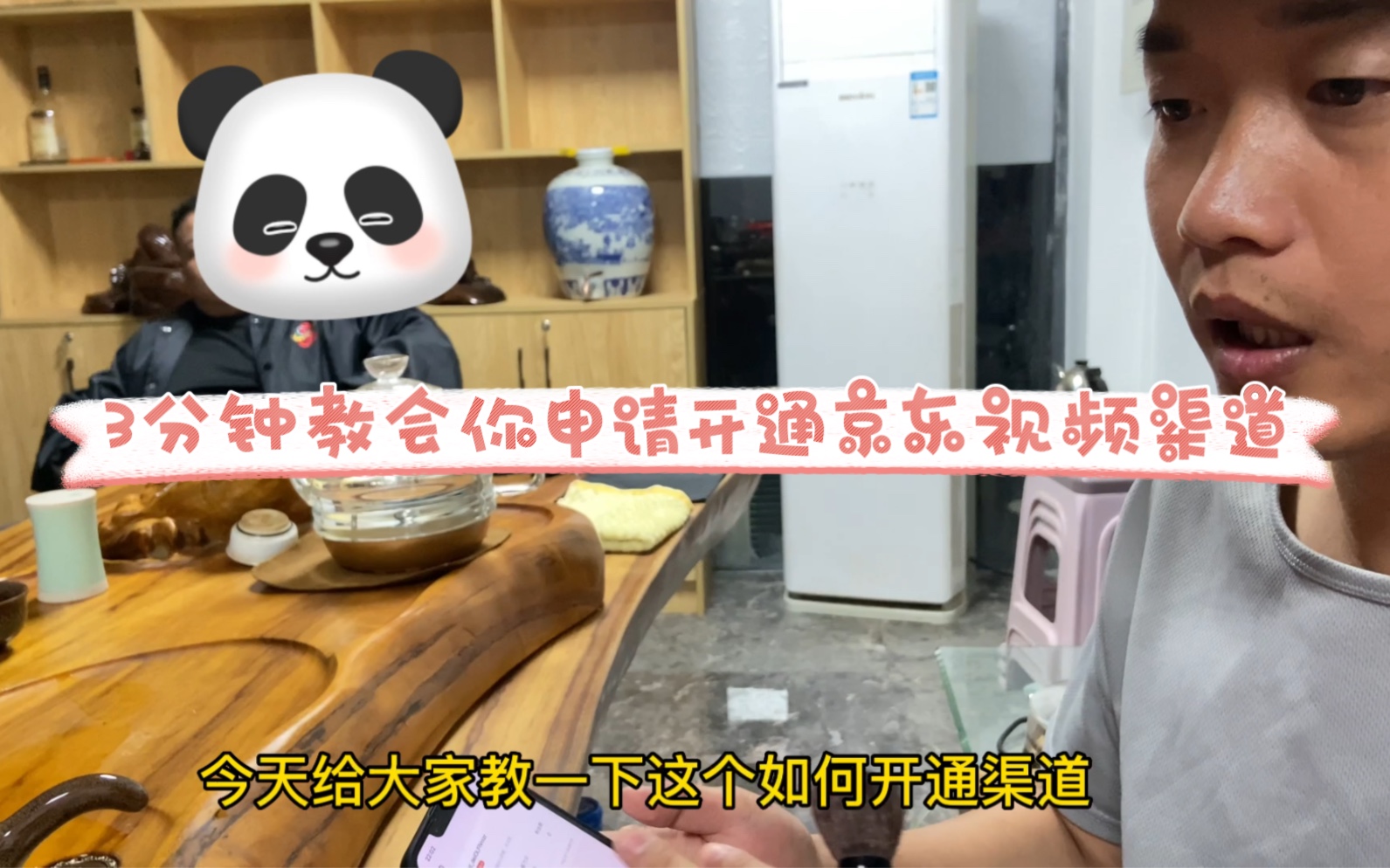 3分钟教会你申请开通京东视频渠道