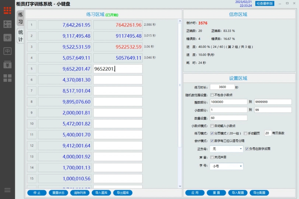银行柜员技能训练,小键盘打字训练,翻打传票训练,这个速度应该还可以...