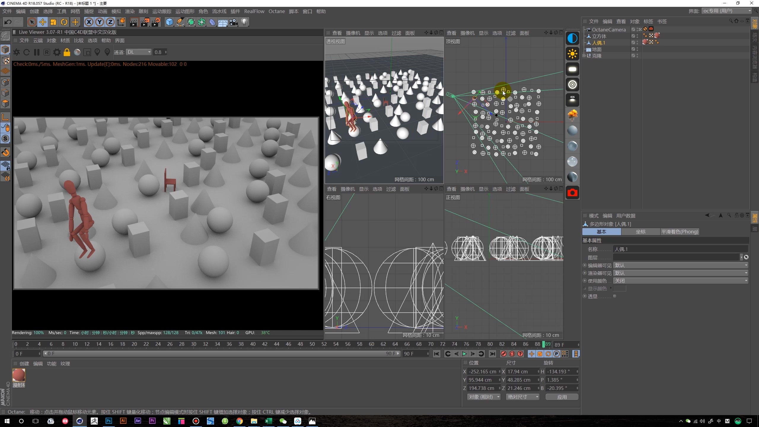 C4D小技巧:PSR转移/快速锁定移动位置