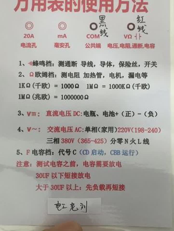 万用表使用方法#万用表 #零基础学电工 #电工
