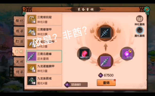 重铸棍子了!(造梦无双)_哔哩哔哩bilibili_造梦无双