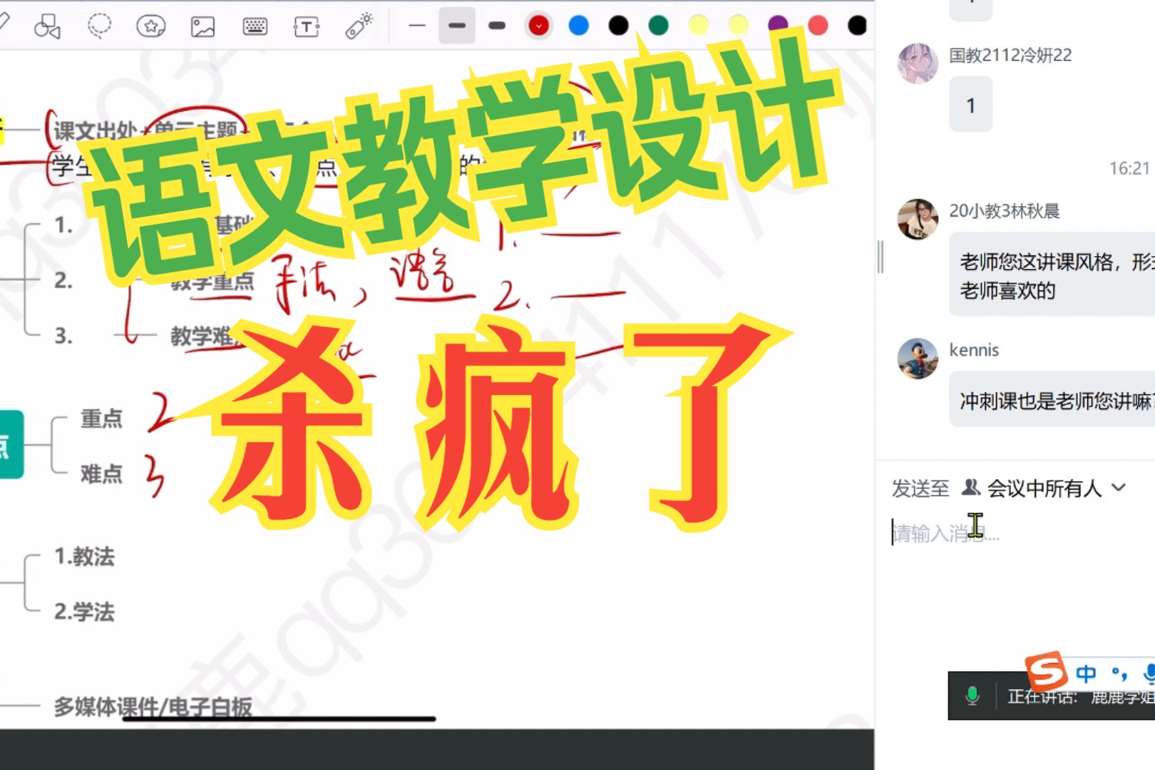 不是,别太过分!语文教学设计这么写?
