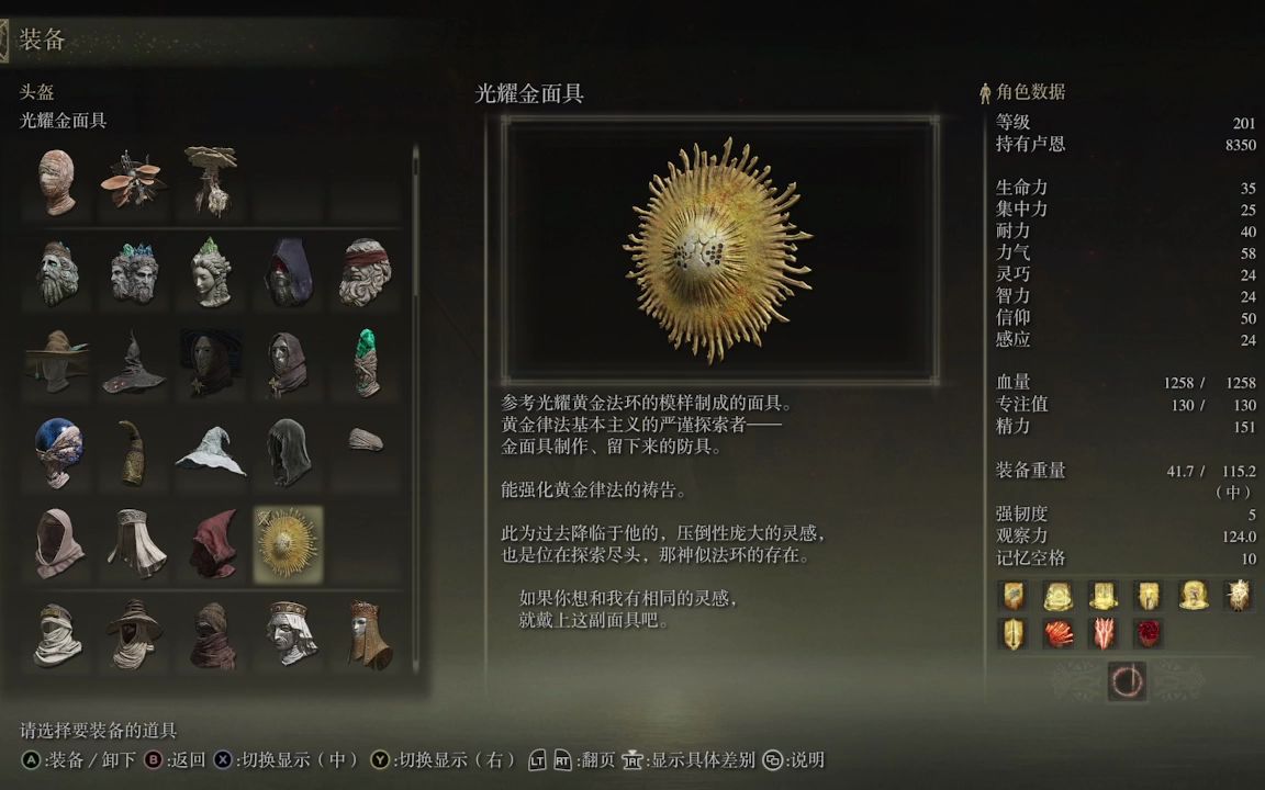 【艾尔登法环】柯林老师的黄金面具获取地点