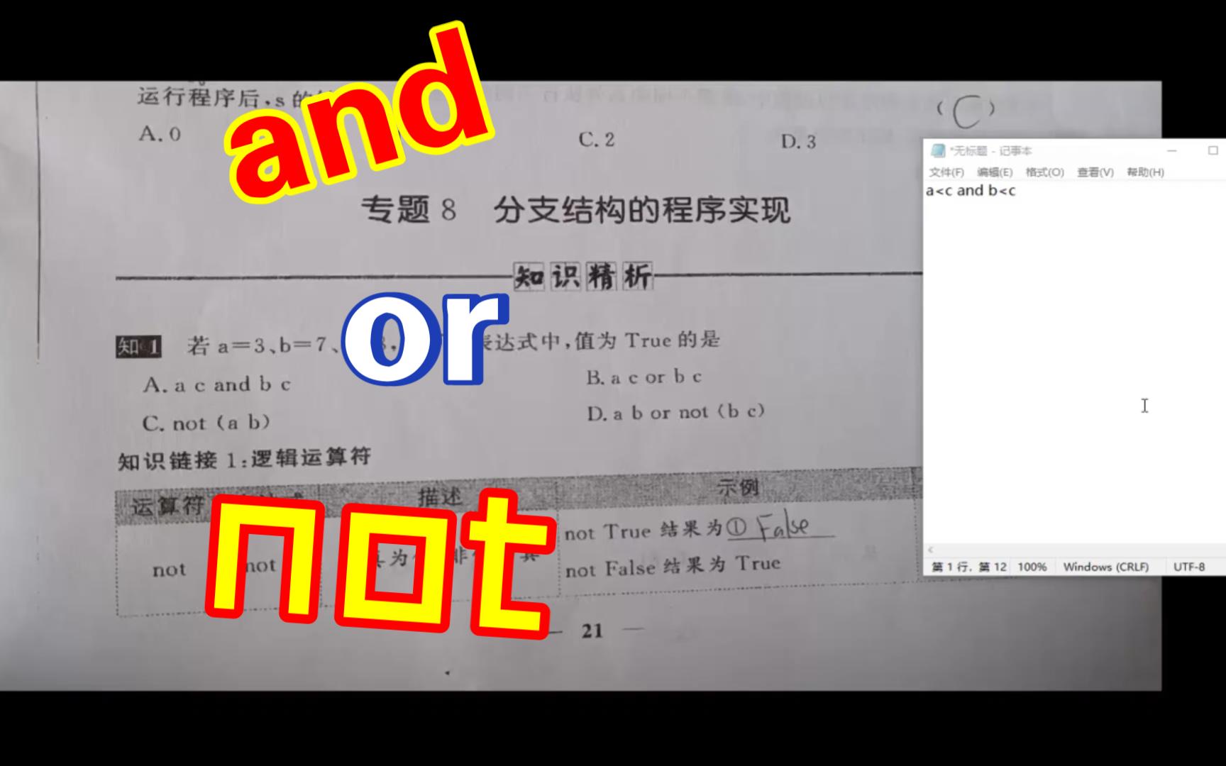 【知识答疑】逻辑运算符and、or、not该如何使用,看完就不迷糊了!