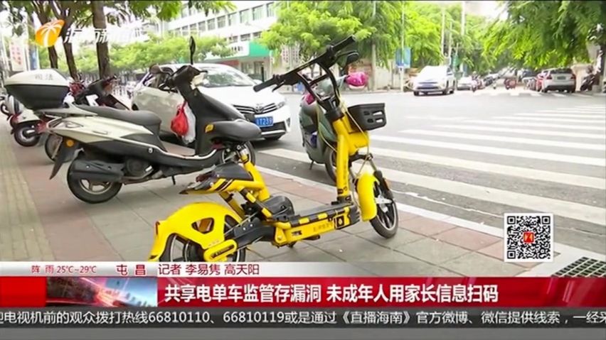 共享电单车监管存漏洞 未成年人用家长信息扫码