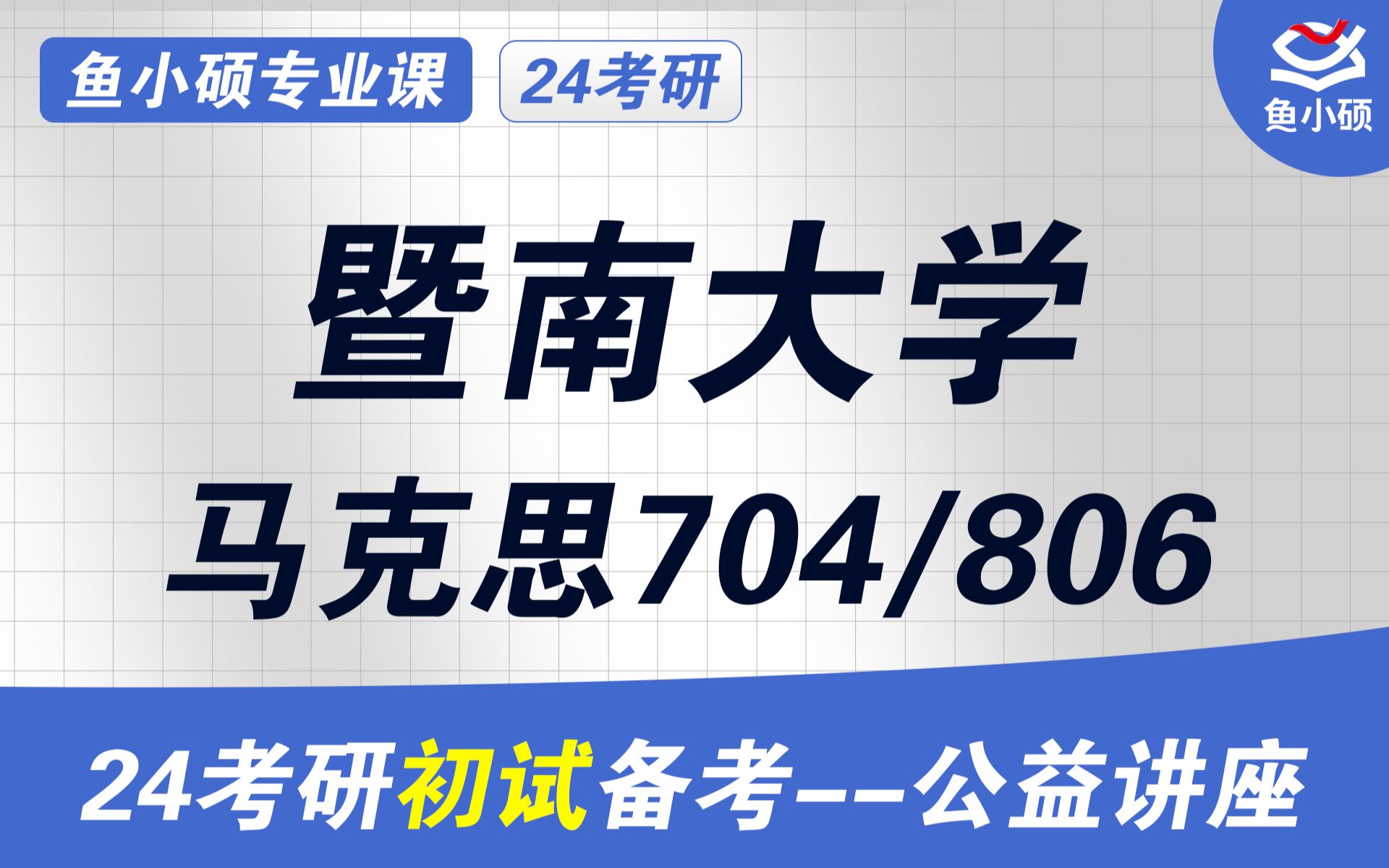 ...理论与实践-806思政政治教育理论-薇薇学姐-初试高分备考经验-马克思