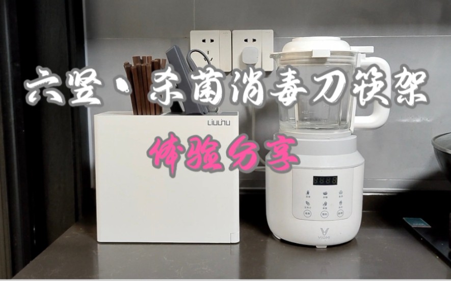 厨房好物‖六竖杀菌消毒刀筷架
