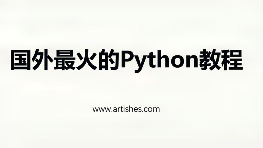 08_用Python做个简单小游戏