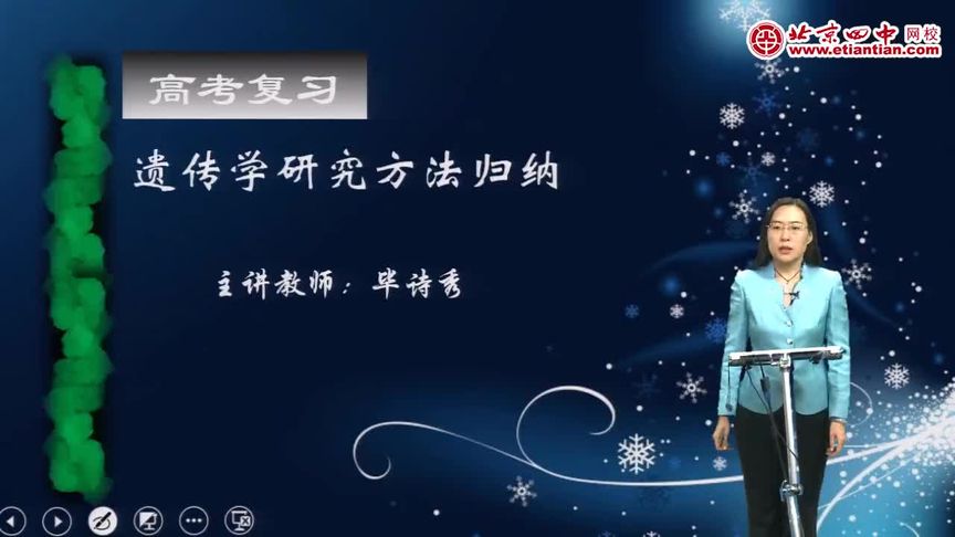 高三生物-遗传与进化:遗传学研究方法归纳