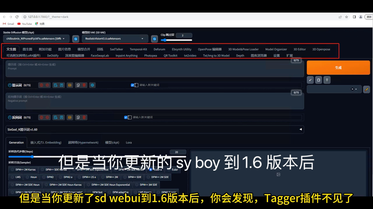 当你更新了sd webui到1.6版本,你的tagger提示词反推插件无法使用了...