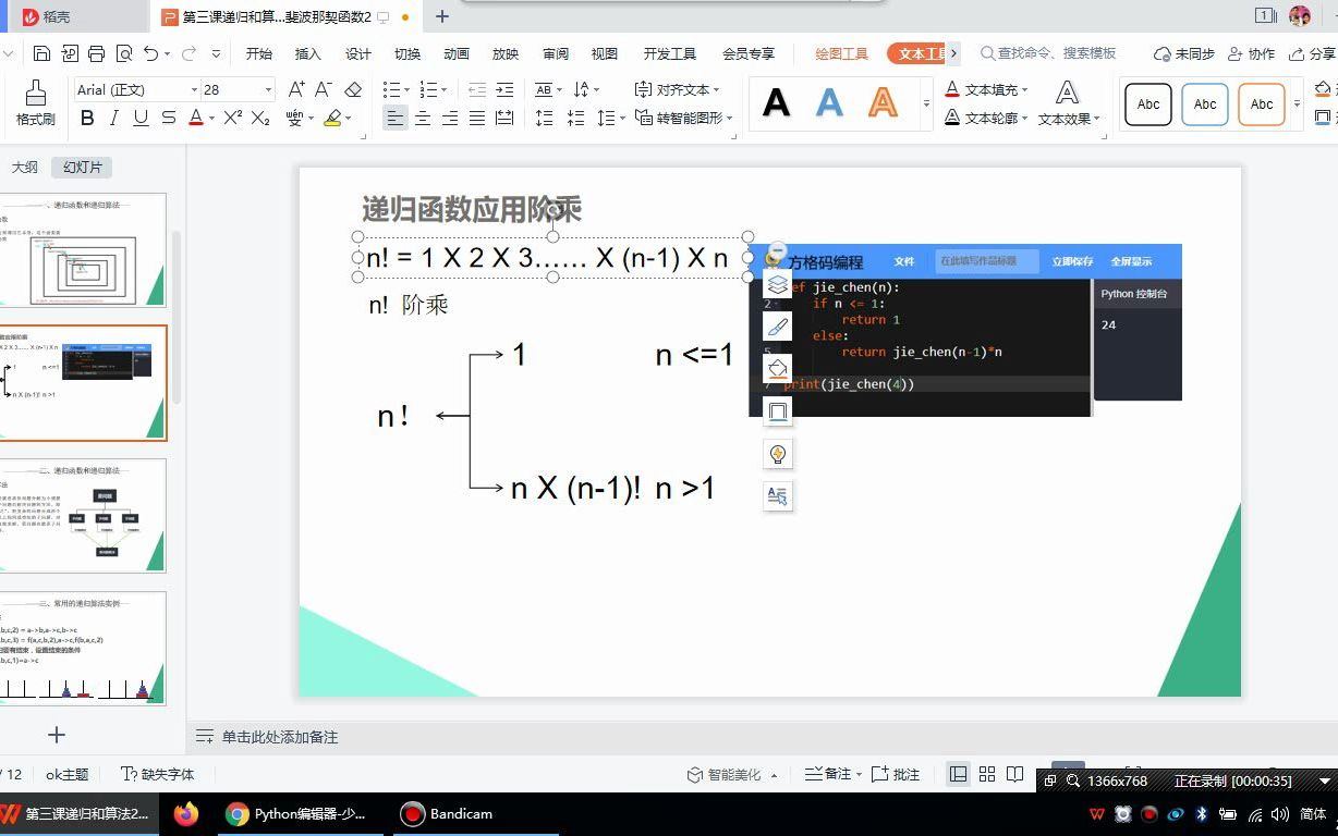 python第三课算法斐波那契数列