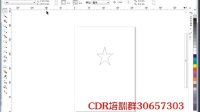 CDR基础教程