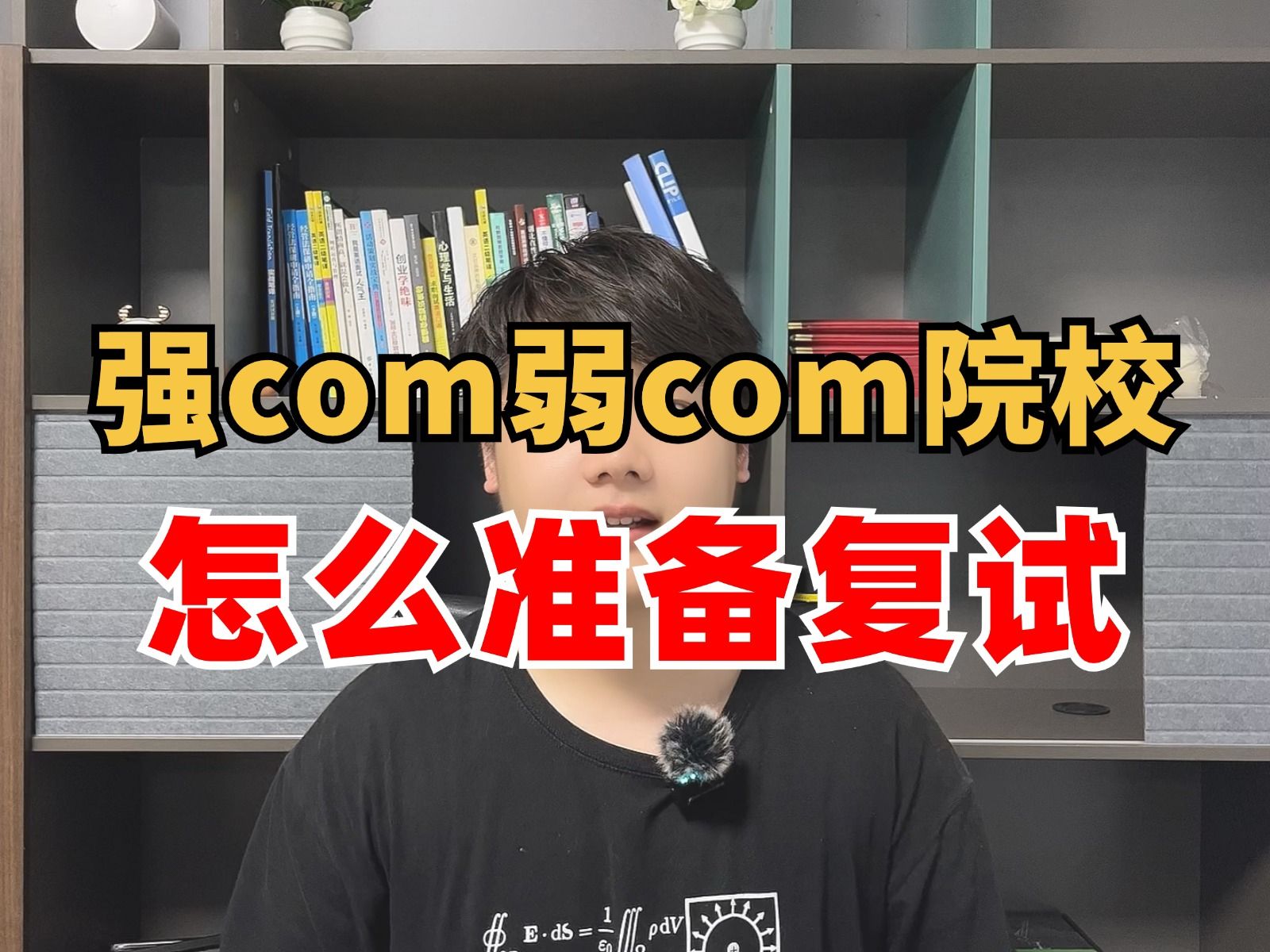 强com弱com院校,分别是什么意思?在保研过程中,这两种类型院校都...