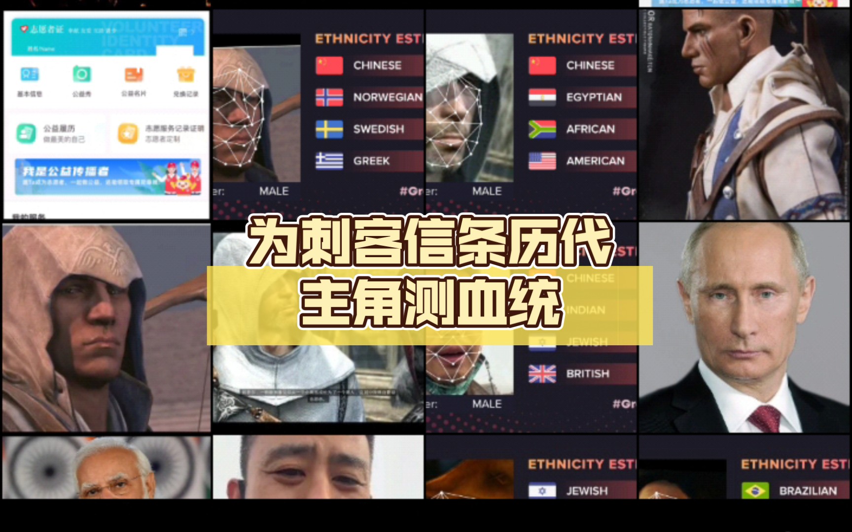为刺客信条历代主角测血统