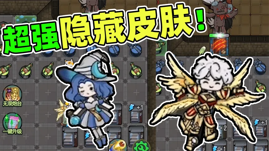 猎梦宿舍超隐藏皮肤,拥有三对金色翅膀,还自带大招?