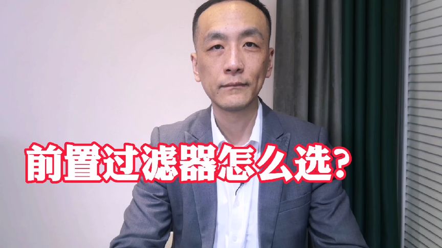 前置过滤器要不要装,哪种效果最好?这期视频给你整的明明白白。