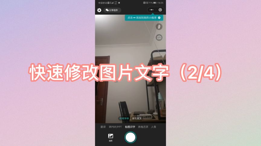 如何简单快速修改图片中的文字?(2/4)
